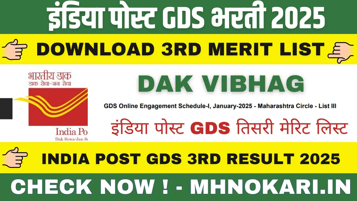India Post Bharti 3rd Merit List 2025 Pdf Download– इंडिया पोस्ट GDS तिसरी मेरिट लिस्ट जाहीर!