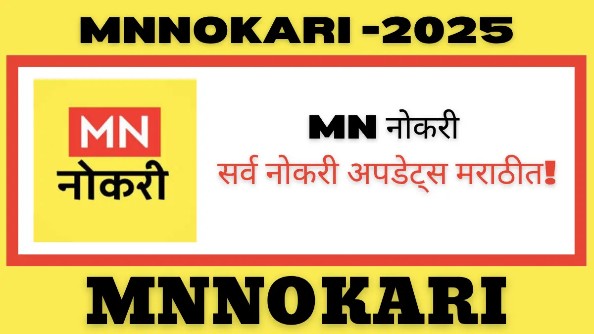 MN नोकरी - सर्व नोकरी अपडेट्स मराठीत! - MN Nokari