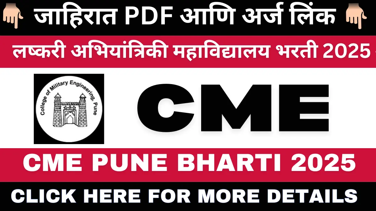 CME Pune Bharti 2025 -79 पदांसाठी अधिकृत जाहिरात जाहीर, जाणून घ्या शैक्षणिक पात्रता आणि अर्ज ...