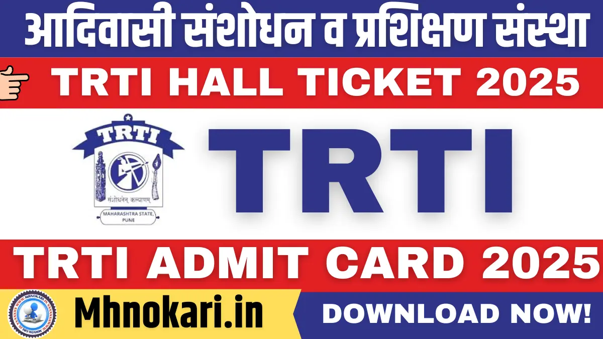 TRTI Hall Ticket 2025 Download – CET Exam Admit Card PDF डाउनलोड करा